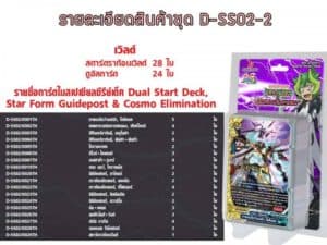 สินค้า - Buddyfight