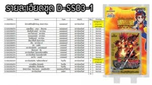 ภาค 3 - ฟิวเจอร์การ์ด บัดดี้ไฟท์ ทริปเปิ้ลดี - Buddyfight