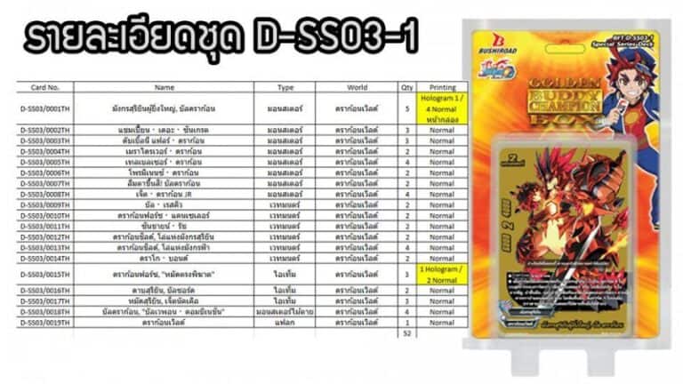 D-SS03-1 - Buddyfight