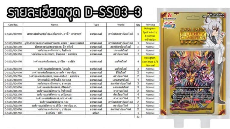 D-SS03-3 - Buddyfight