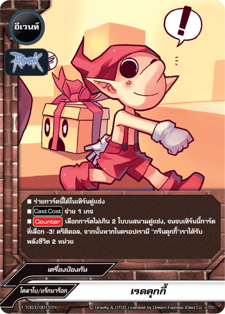 ฟิวเจอร์การ์ด บัดดี้ไฟท์ : Ragnarok Trial Deck T-TD03 - Buddyfight