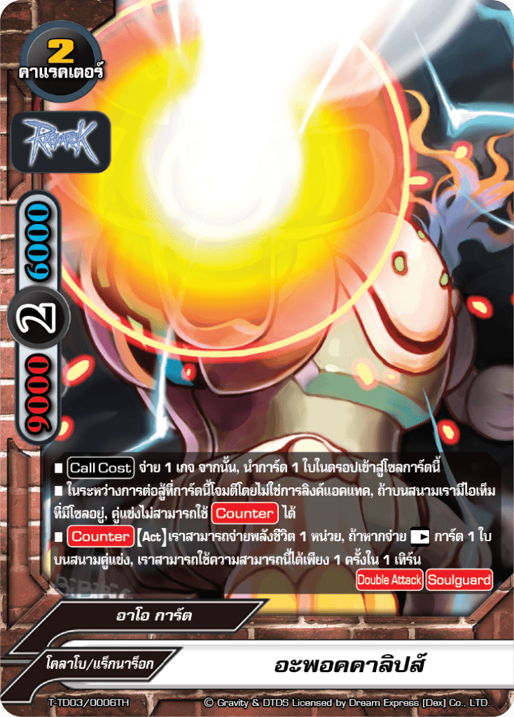 ฟิวเจอร์การ์ด บัดดี้ไฟท์ : Ragnarok Trial Deck T-TD03 - Buddyfight