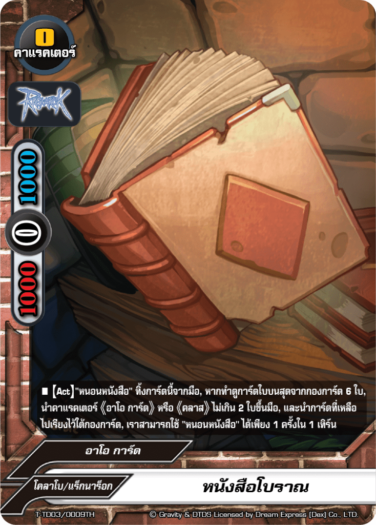 ฟิวเจอร์การ์ด บัดดี้ไฟท์ : Ragnarok Trial Deck T-TD03 - Buddyfight