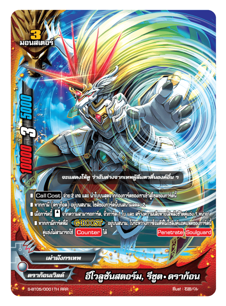 S-BT05-1 - Buddyfight