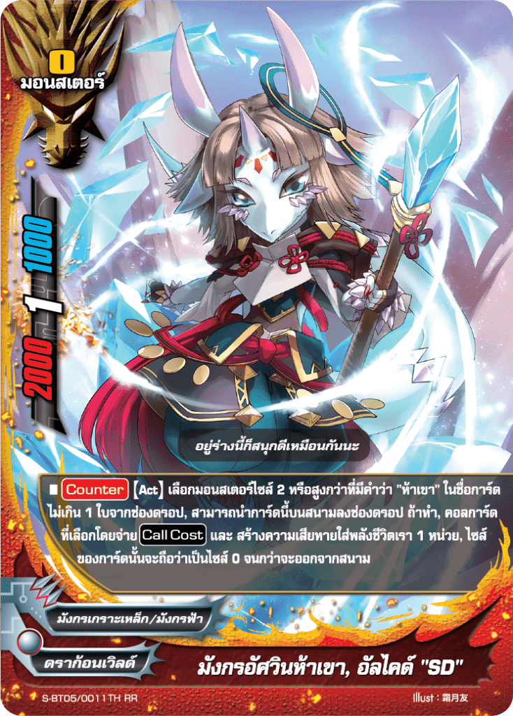 S-BT05-1 - Buddyfight