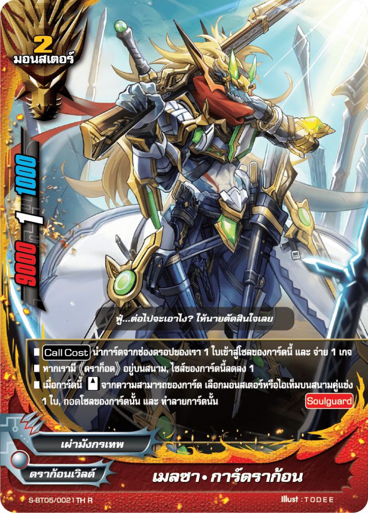 S-BT05-1 - Buddyfight