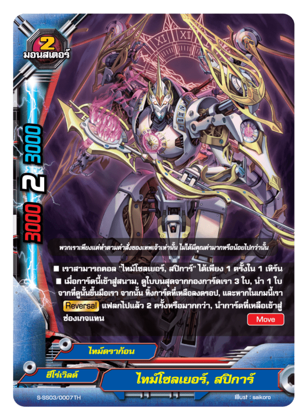 S-SS03 - Buddyfight