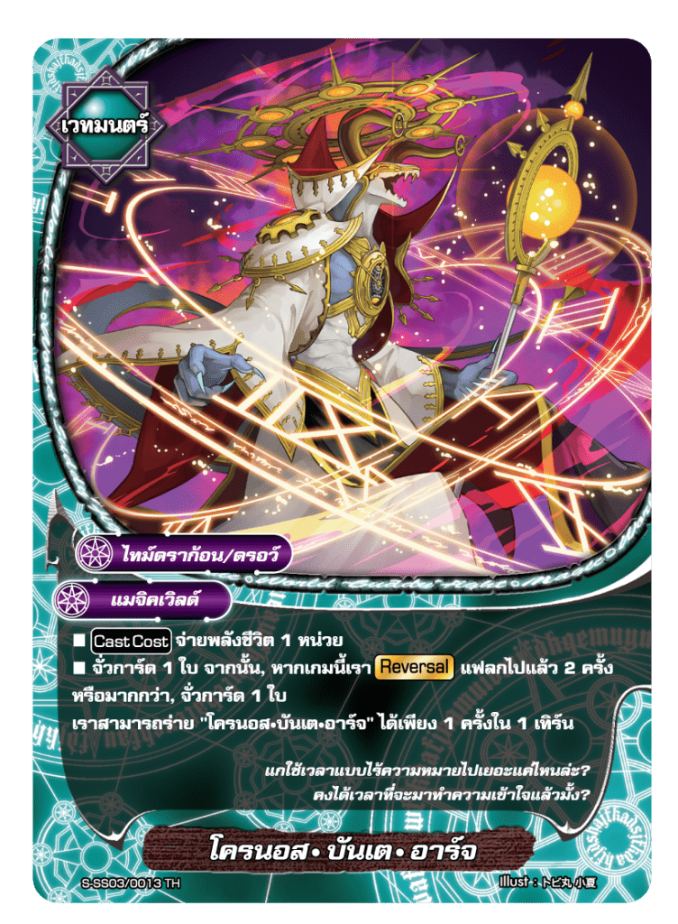 S-SS03 - Buddyfight