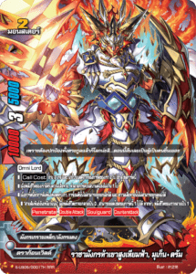 S-UB05-1 - Buddyfight