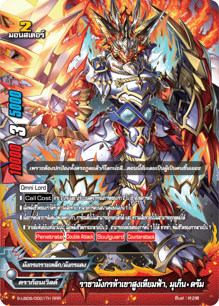 S-UB05-1 - Buddyfight