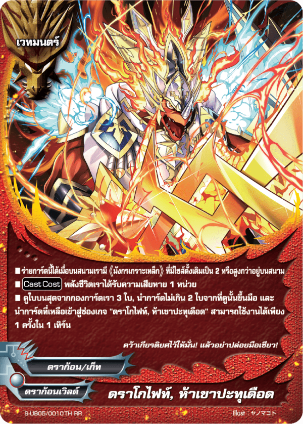 S-UB05-1 - Buddyfight