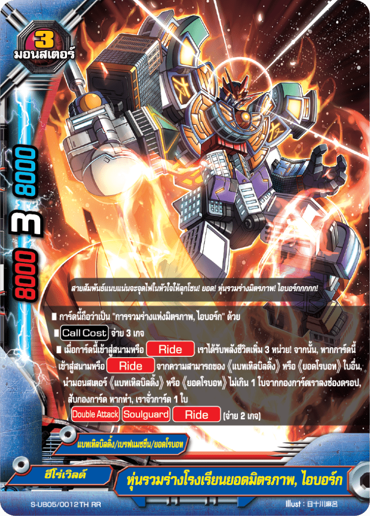 S-UB05-2 - Buddyfight