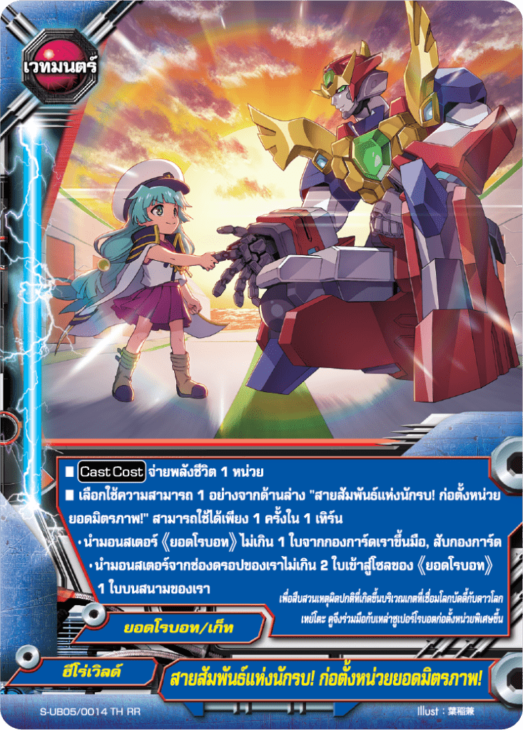 S-UB05-2 - Buddyfight