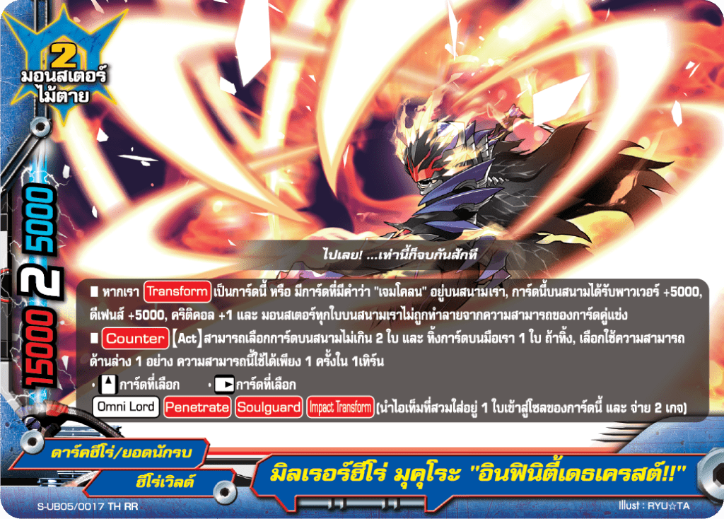 S-UB05-1 - Buddyfight