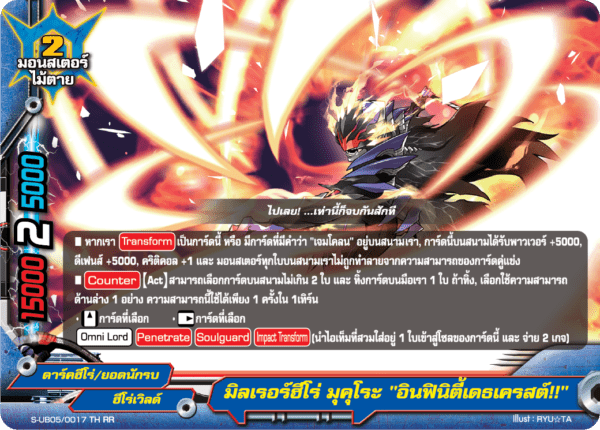 S-UB05-1 - Buddyfight