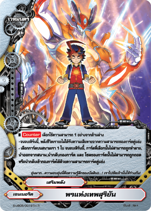 S-UB05-1 - Buddyfight