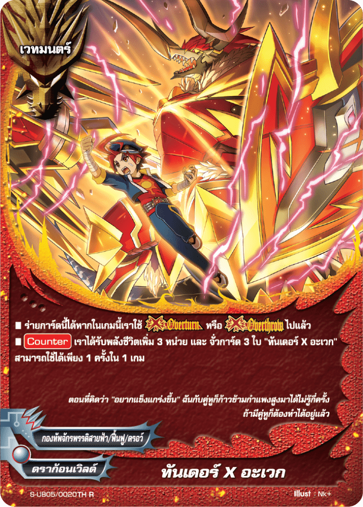 S-UB05-1 - Buddyfight