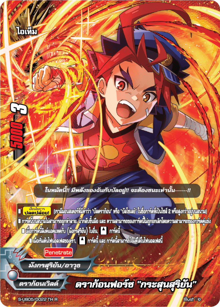 S-UB05-1 - Buddyfight