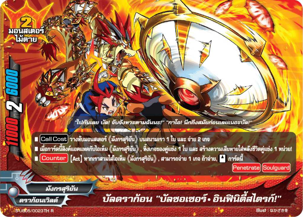 S-UB05-1 - Buddyfight