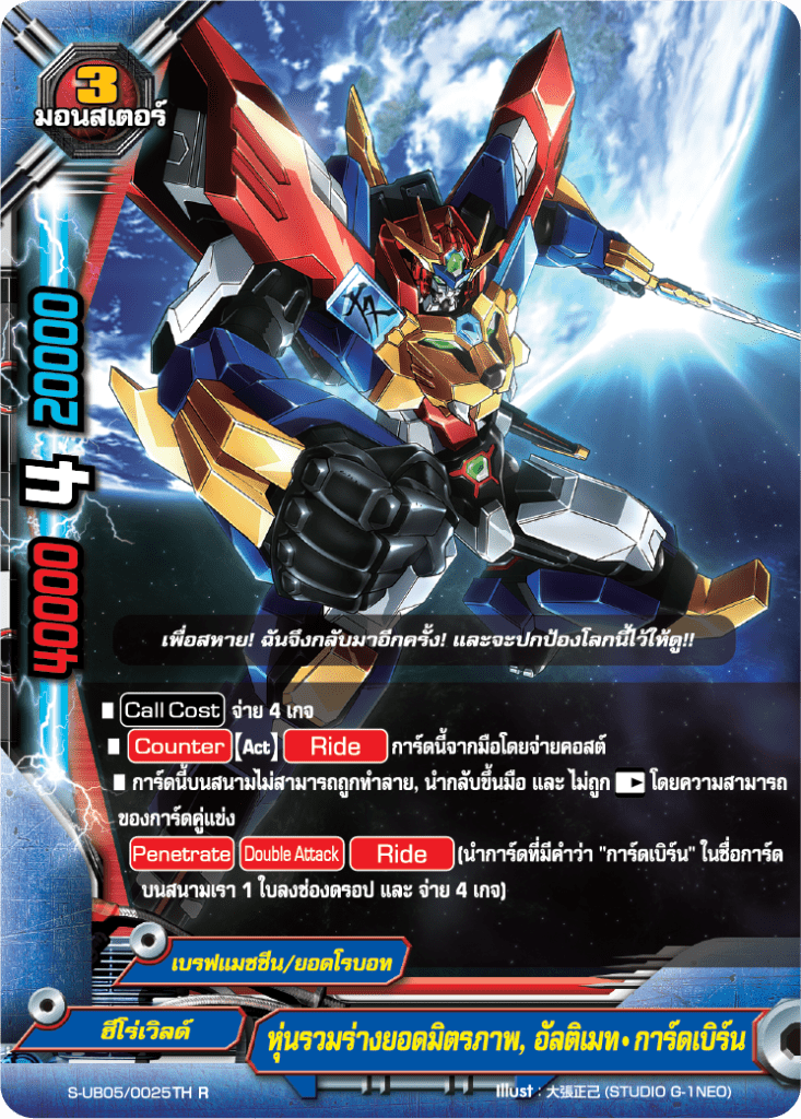 S-UB05-2 - Buddyfight