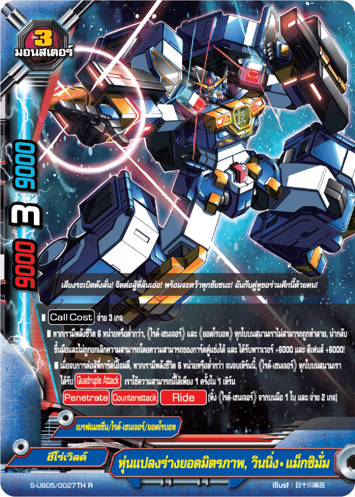 S-UB05-2 - Buddyfight