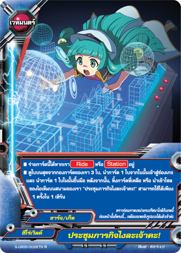 S-UB05-2 - Buddyfight