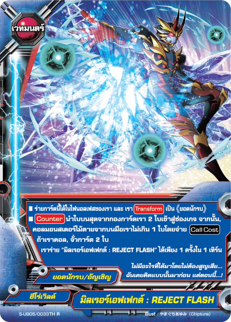 S-UB05-1 - Buddyfight