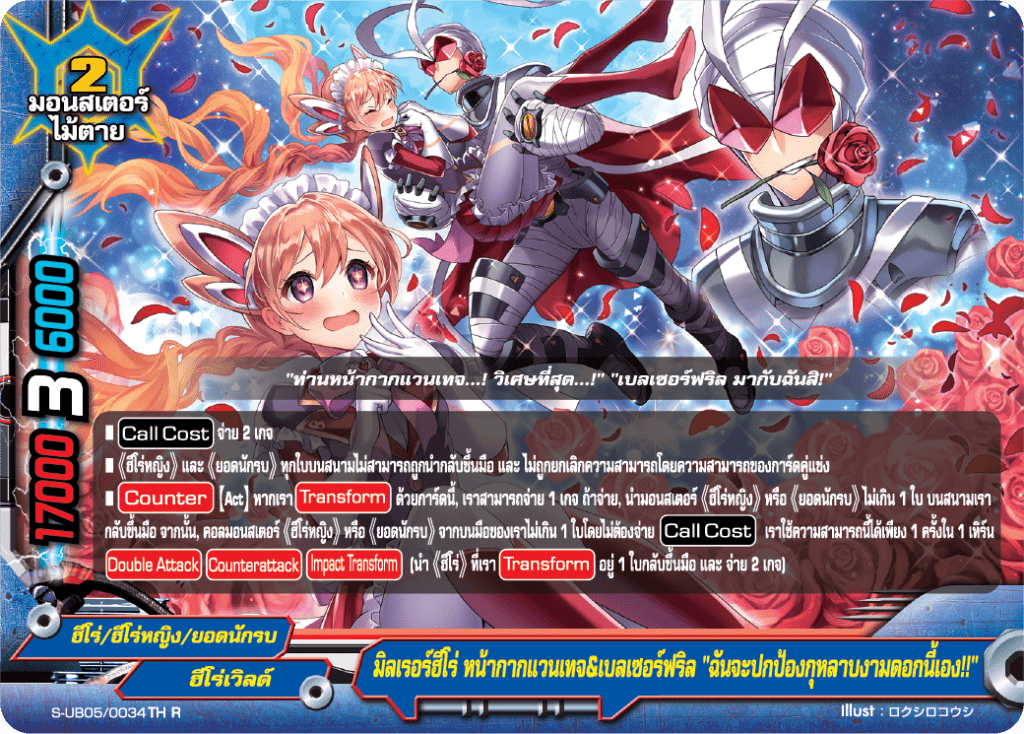 S-UB05-1 - Buddyfight