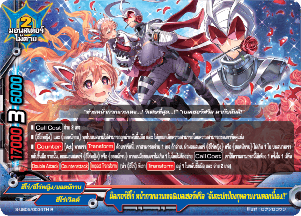 S-UB05-1 - Buddyfight