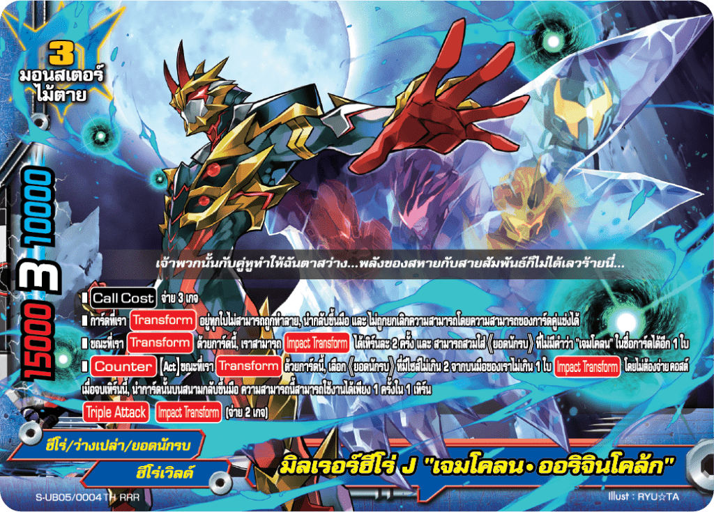 S-UB05-1 - Buddyfight