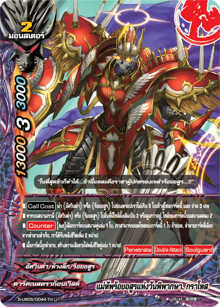 S-UB05-2 - Buddyfight