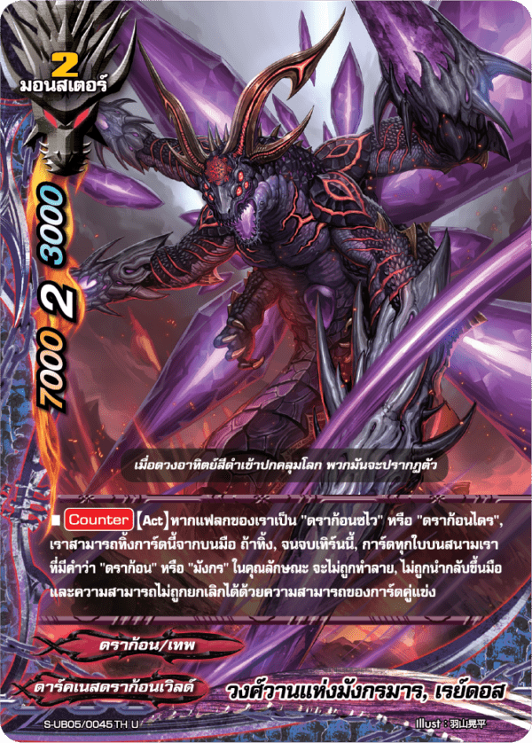 S-UB05-2 - Buddyfight