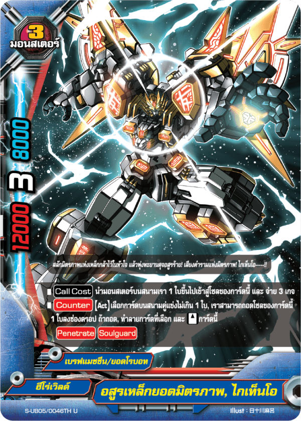 S-UB05-2 - Buddyfight