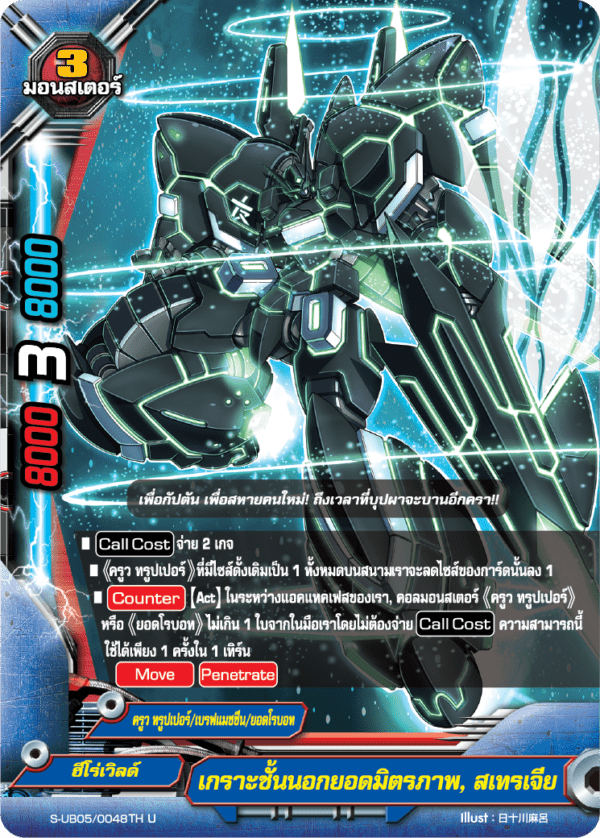 S-UB05-2 - Buddyfight