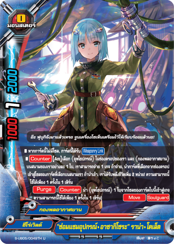 S-UB05-2 - Buddyfight