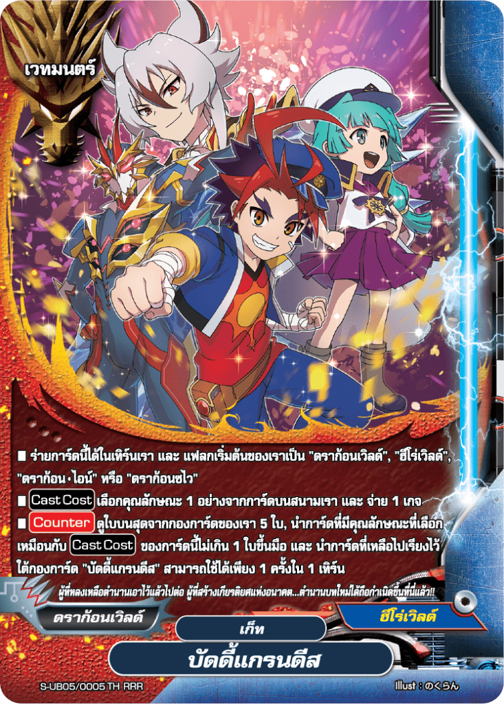 S-UB05-1 - Buddyfight