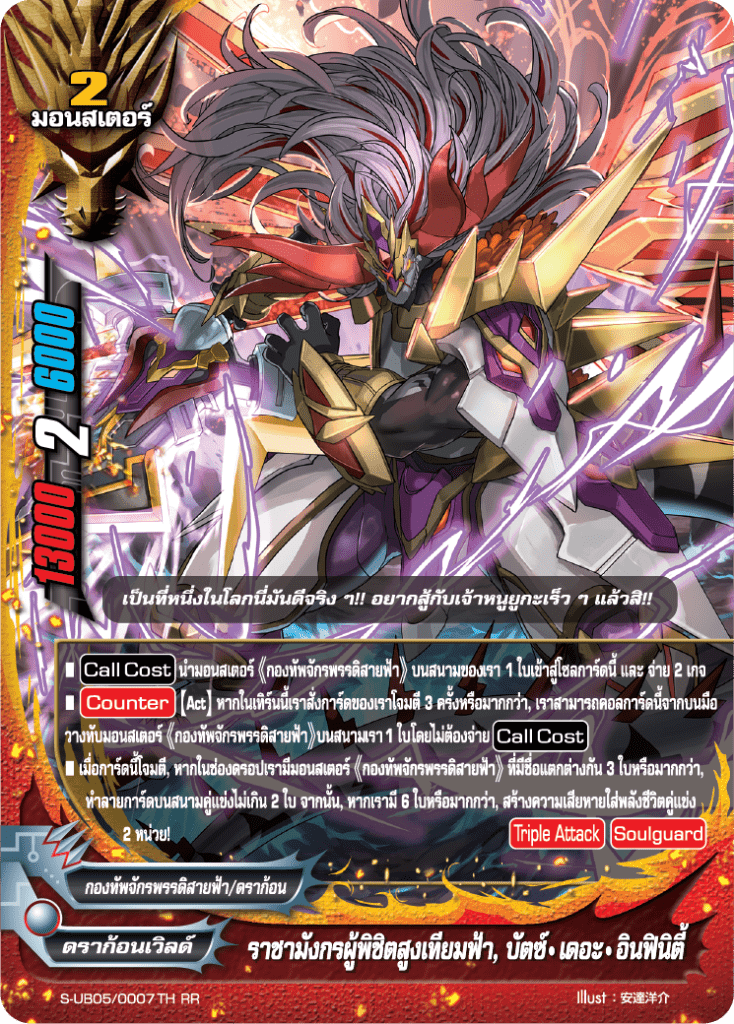 S-UB05-1 - Buddyfight