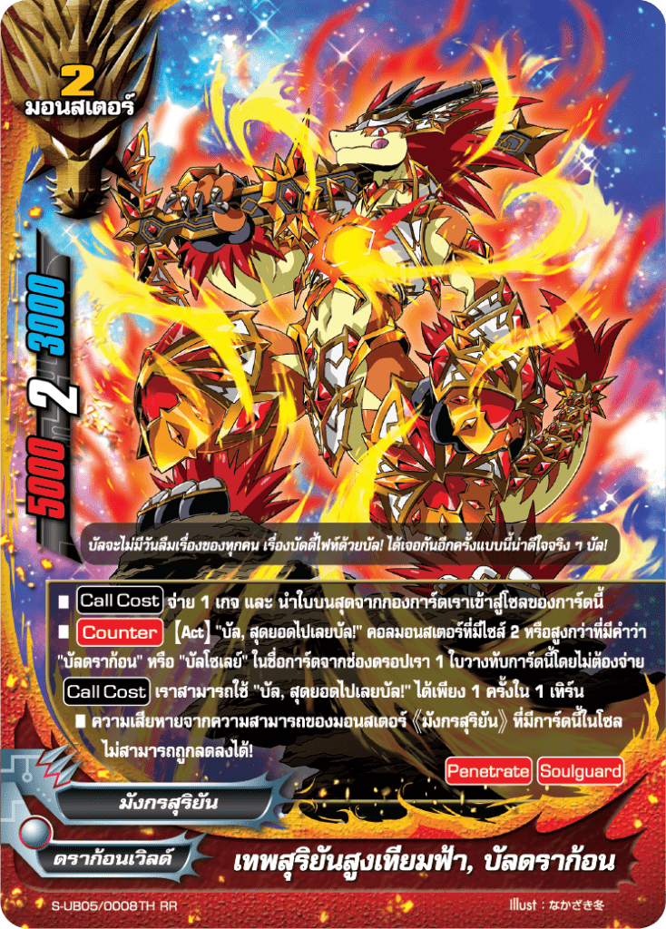 S-UB05-1 - Buddyfight