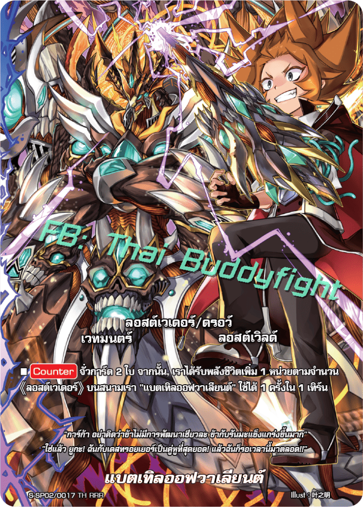 BFT-S-SP02-2 - Buddyfight