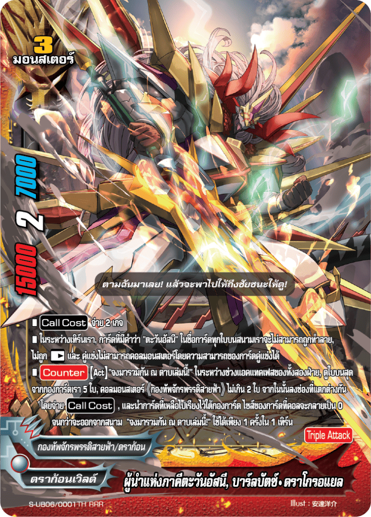 BFT-S-UB06-1 - Buddyfight