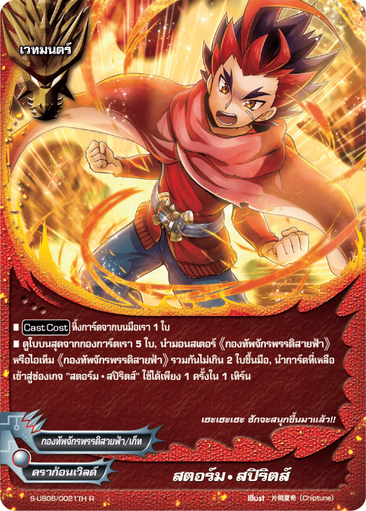 BFT-S-UB06-1 - Buddyfight