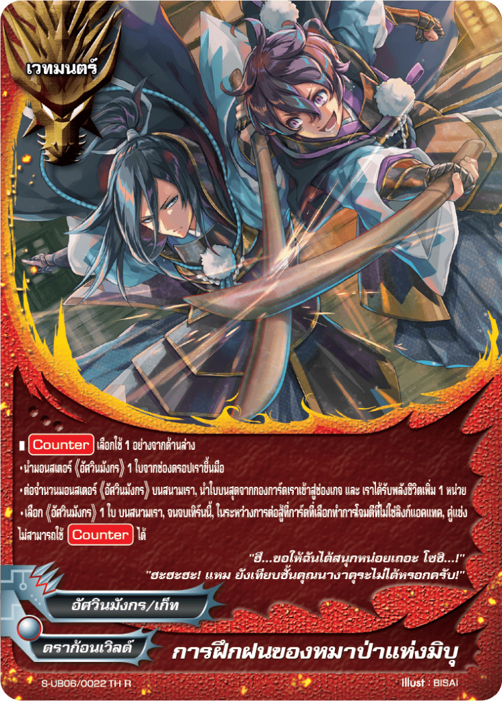 BFT-S-UB06-1 - Buddyfight