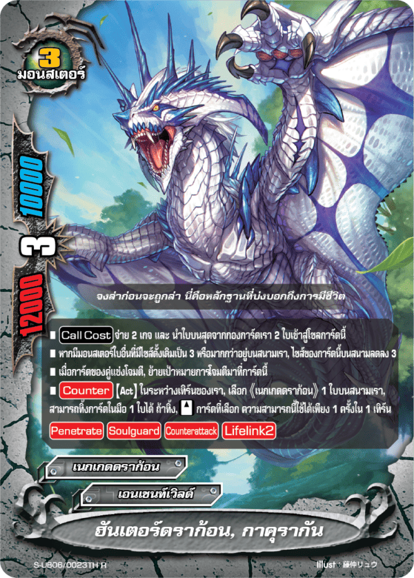 BFT-S-UB06-1 - Buddyfight