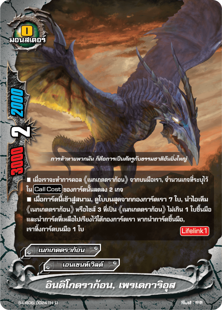 BFT-S-UB06-1 - Buddyfight