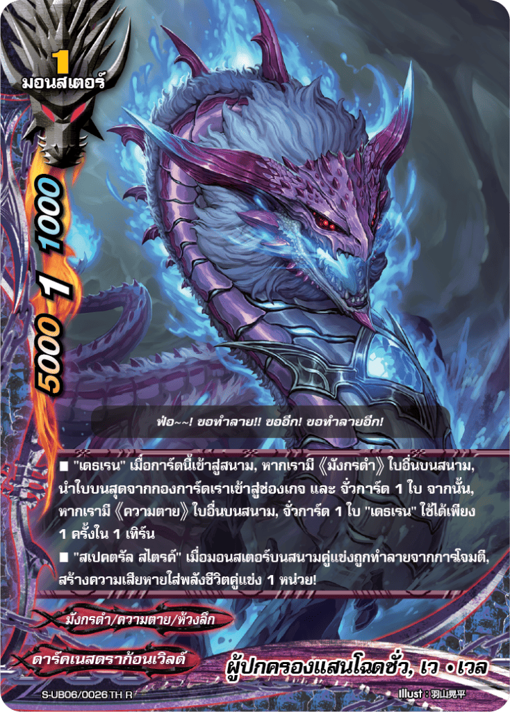 BFT-S-UB06-1 - Buddyfight