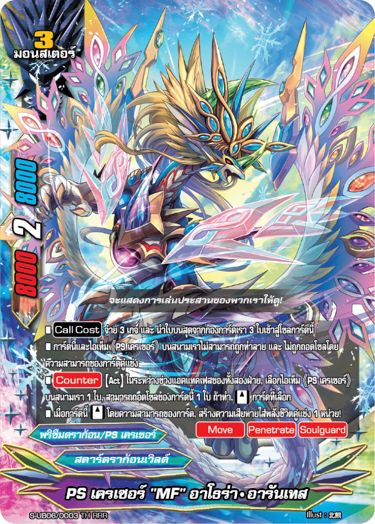 BFT-S-UB06-1 - Buddyfight