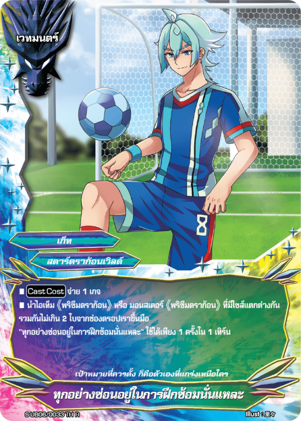 BFT-S-UB06-1 - Buddyfight