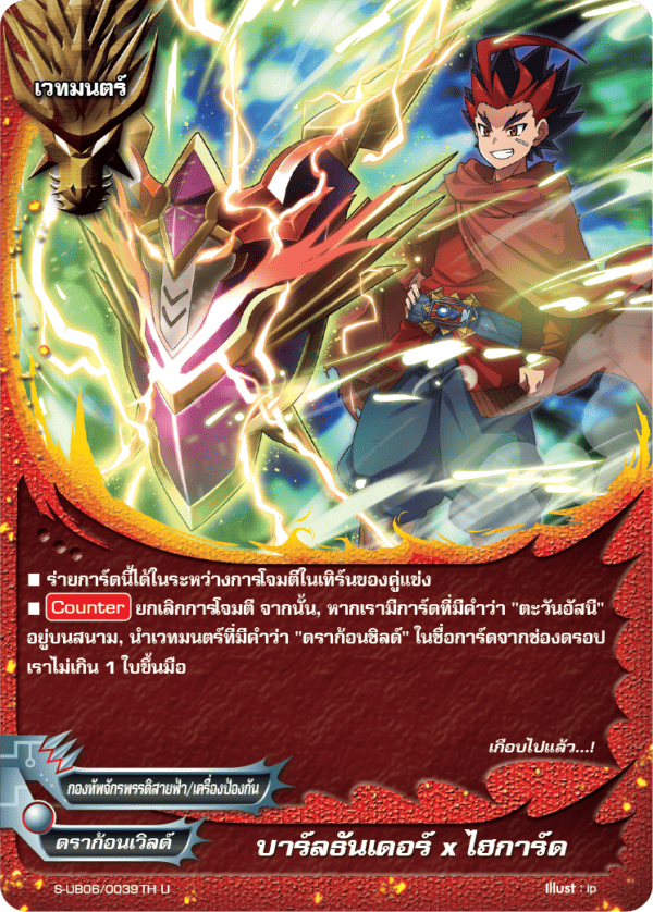 BFT-S-UB06-1 - Buddyfight