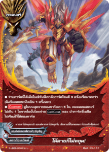 BFT-S-UB06-1 - Buddyfight