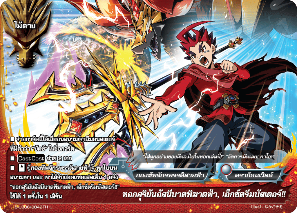 BFT-S-UB06-1 - Buddyfight